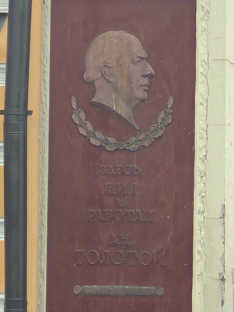 Anıt levhası, anıt taş Памятник истории, Moskova, foto