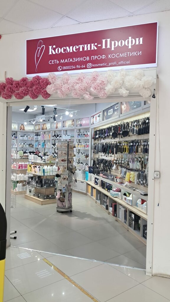 Kozmetik ve parfümeri mağazaları Косметик-профи, Essentuky, foto