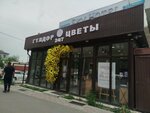 Flora (Akhmatbek Suyumbayev Street No:65), çiçekçiler  Bişkek'ten