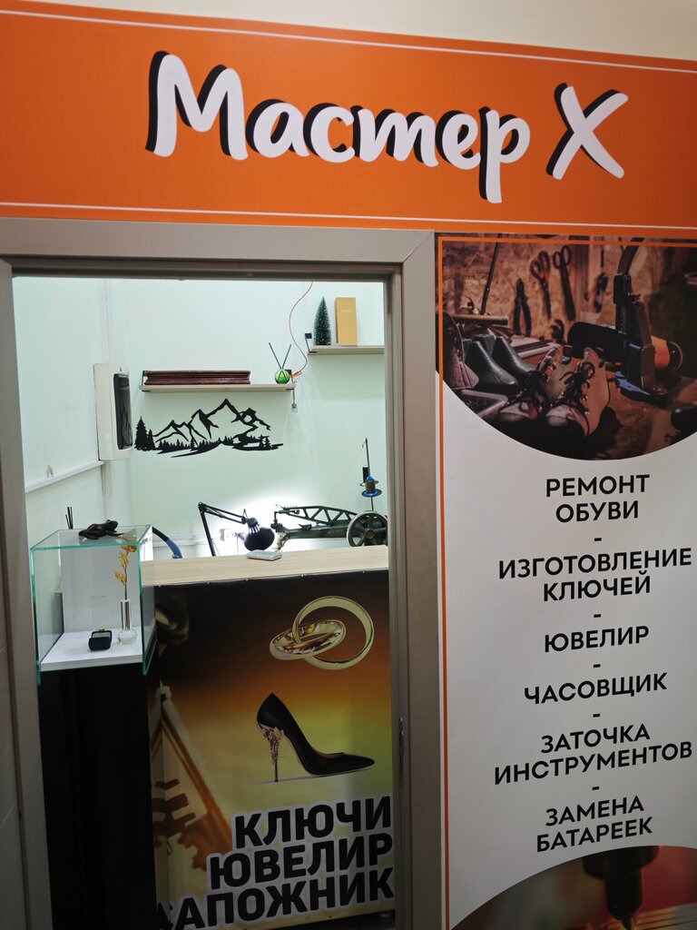 Ayakkabı tamiri Мастер X, Voronej, foto