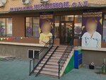 Champion (Hadzhi Bulacha Street No:23Ак2), anaokulları  Makhachkala'dan