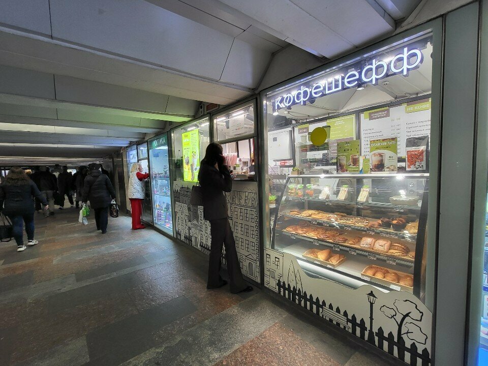 Al götür kahve Кофешефф, Moskova, foto