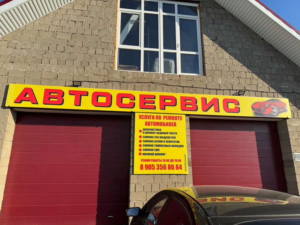 Otomobil servisi Старт, Ufa, foto