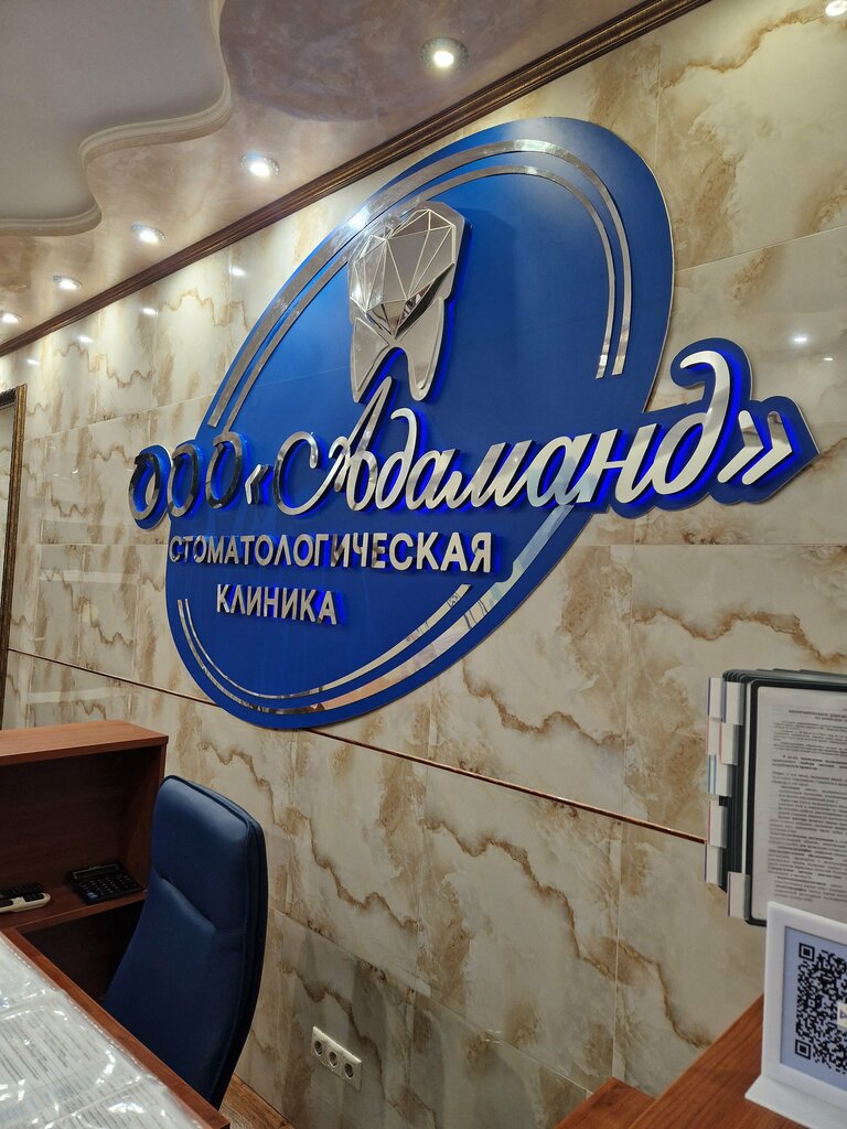 Özel ağız ve diş sağlığı klinikleri ve muayenehaneleri Адаманд, Krasnodarski krayı, foto