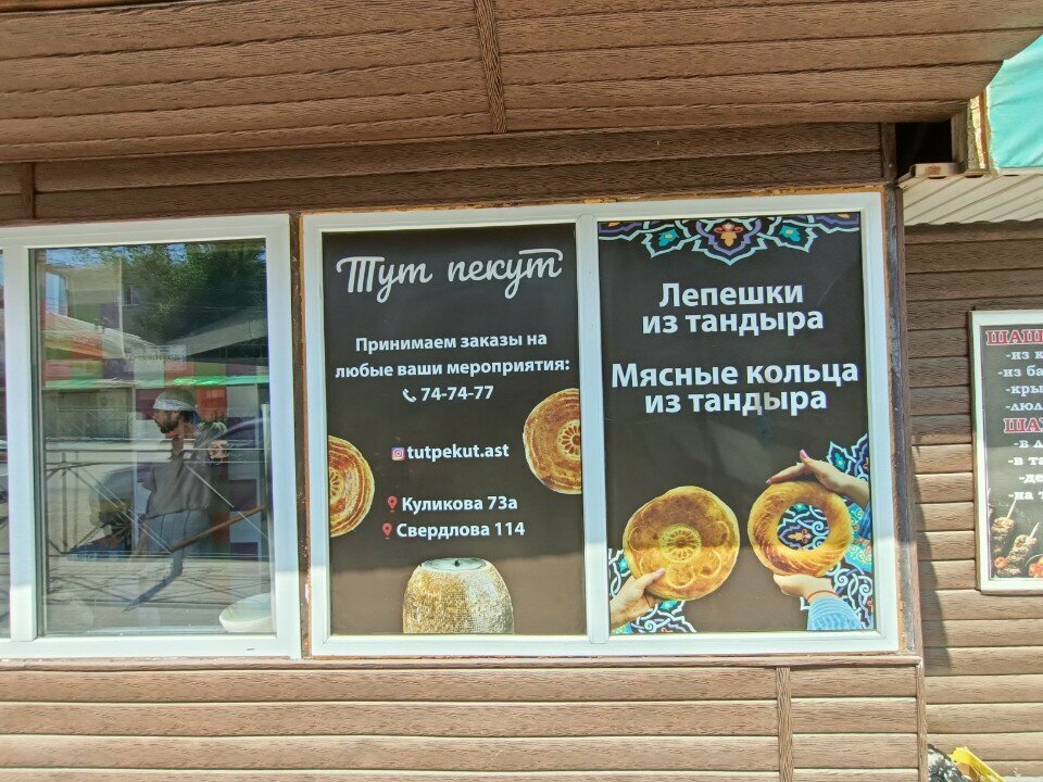 Ekmek fırını Тут пекут, Astrahan, foto