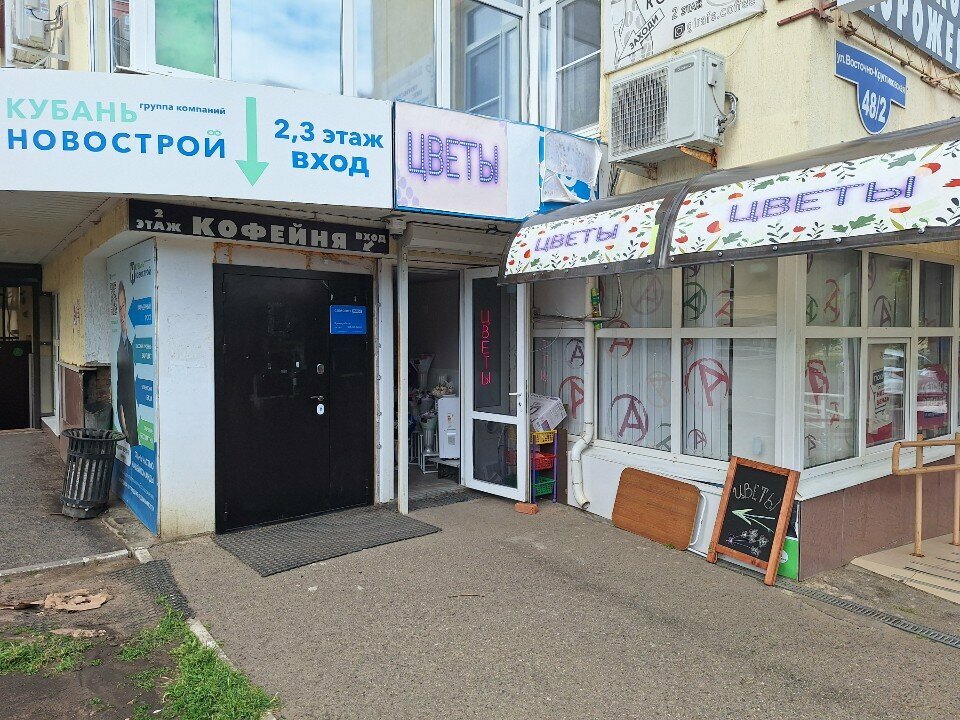 Çiçekçiler Цветы, Krasnodar, foto