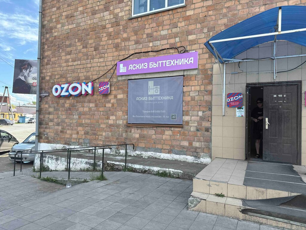 Teslimat noktası Ozon, Hakasya, foto