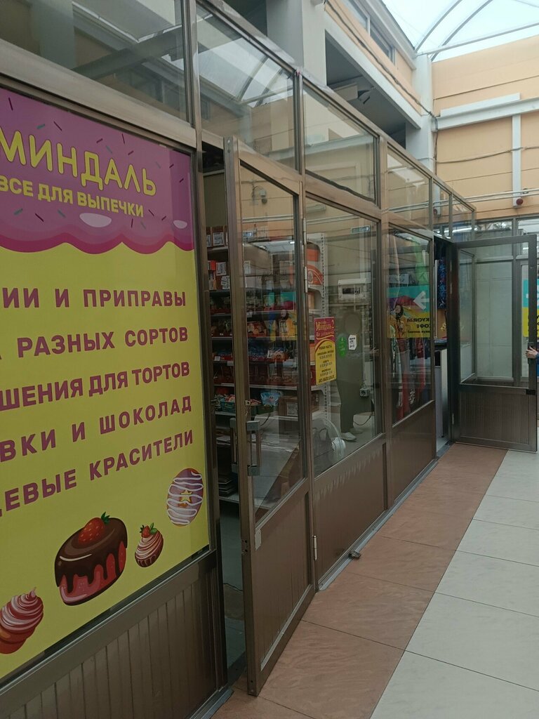 Gıda malzemeleri ve baharatlar Миндаль, Sakhalinsk, foto