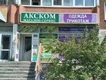 Н-Групп (Rodonitovaya Street No:15), ev temizlik ürünleri  Yekaterinburg'dan