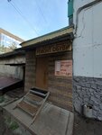 Мастерская по ремонту обуви (50 Let SSSR Street No:42), ayakkabı tamiri  Ufa'dan