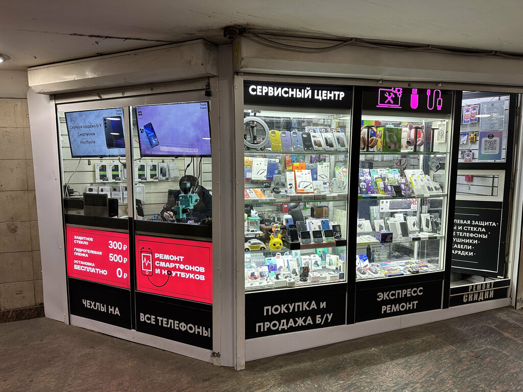 Telefon tamir servisi Техно Лавка, Moskova, foto