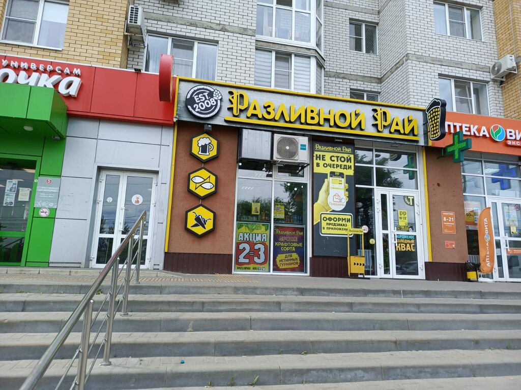 Bira dükkanı Razlivnoj raj, Voronej, foto
