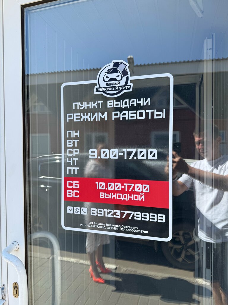 Koruyucu film, dekoratif, mimari film kaplamaları Первый Плёночный центр, Kirov, foto
