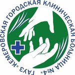 Gauz Kemerovo City Clinical Hospital № 4 (Bazovaya ulitsa No:12Б), hastaneler  Kemerovo'dan