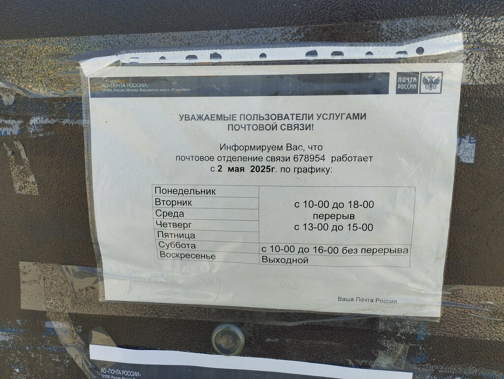 Postahane, ptt Otdeleniye pochtovoy svyazi Tommot 678954, Tommot, foto