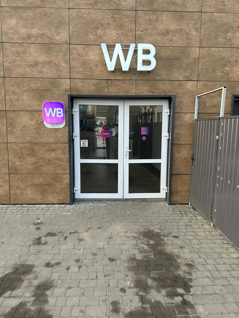 Teslimat noktası Wildberries, Pinsk, foto