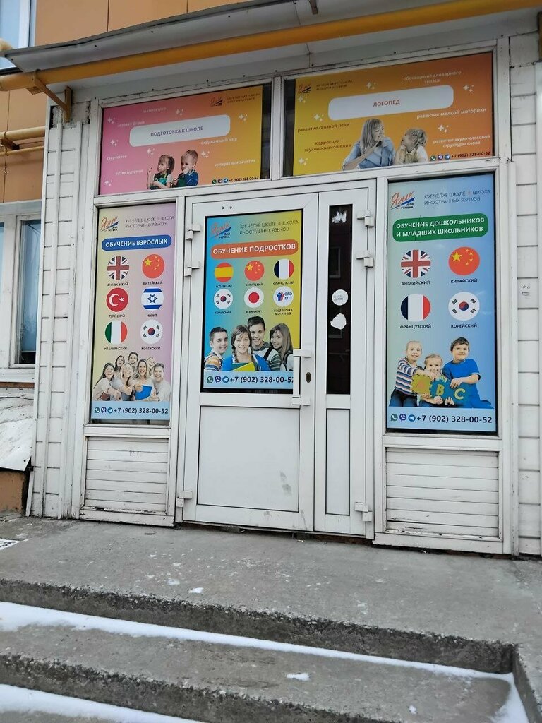 Yabancı dil kursları Yazyk dlya uspekha, Novocheboksarsk, foto