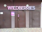 Wildberries (Vishnyakovoy Street No:1/23к2, mikrorayon Cheryomushki), teslimat noktası  Krasnodar'dan