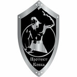 Протект Ковка (Ilyushina Street No:5, Voronezh), demirdökümcüler  Voronej'den