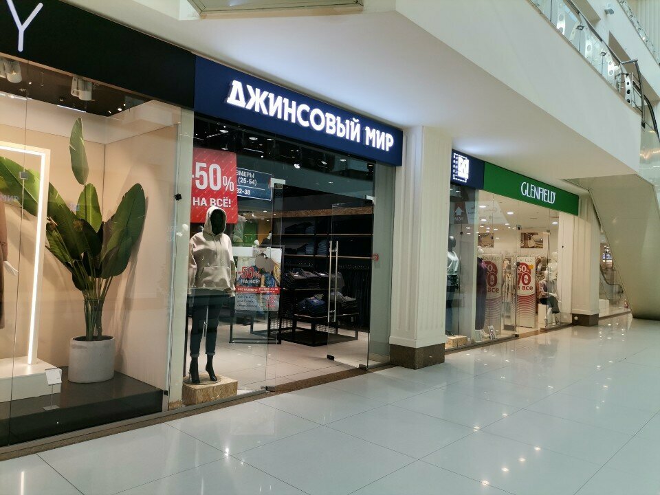 Denim giyim Джинсовый мир, Reutov, foto