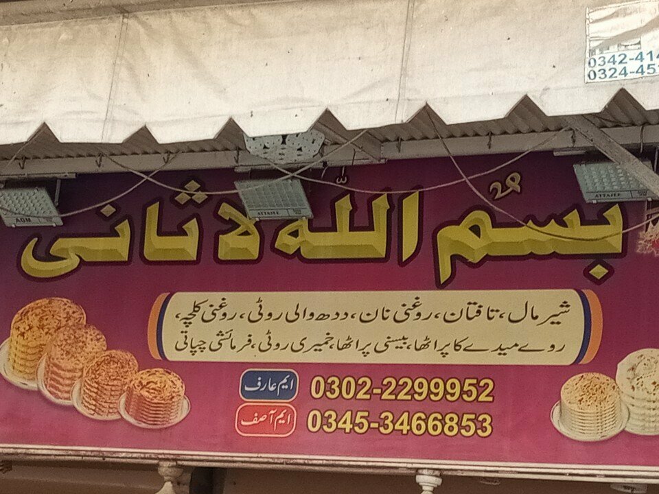 Fast food Bismillah lasani, Karaçi, foto