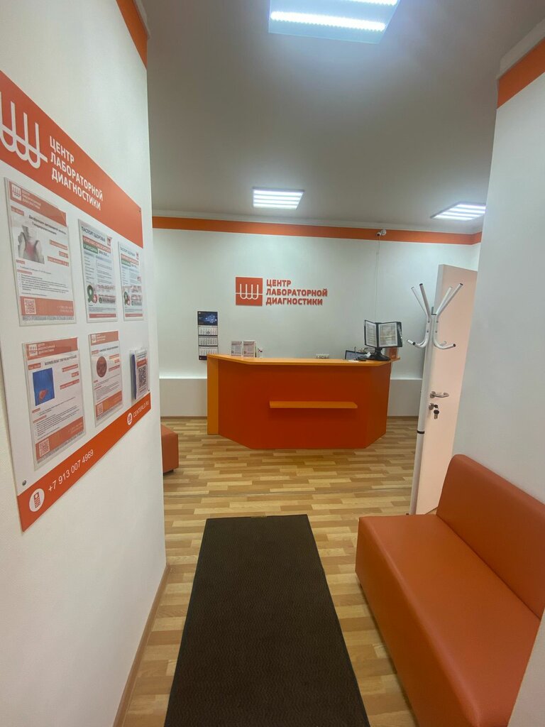 Tıbbi laboratuvarlar Centr laboratornoj diagnostiki, Iskitim, foto