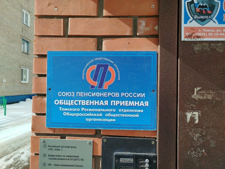 Sivil toplum kuruluşları Союз пенсионеров России, Tomsk, foto
