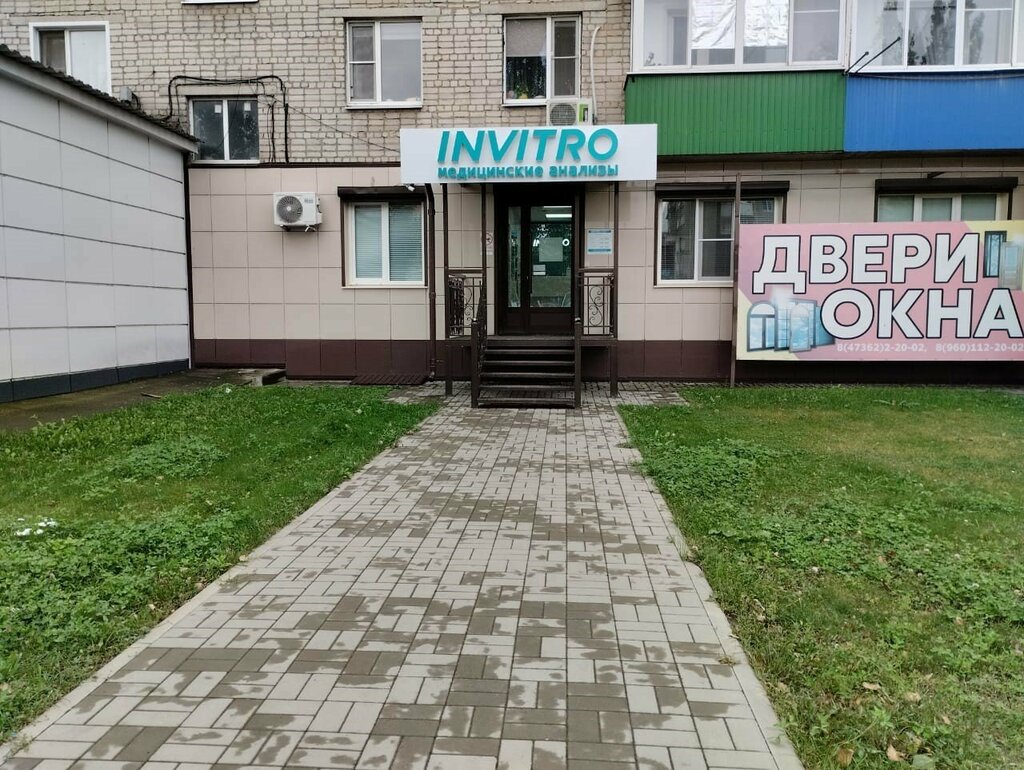 Tıbbi laboratuvarlar Invitro, Pavlovsk, foto