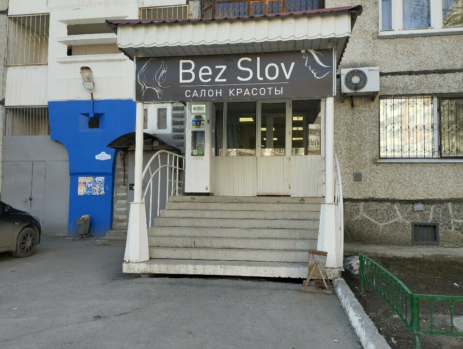 Güzellik salonu Bez Slov, Tiumen, foto