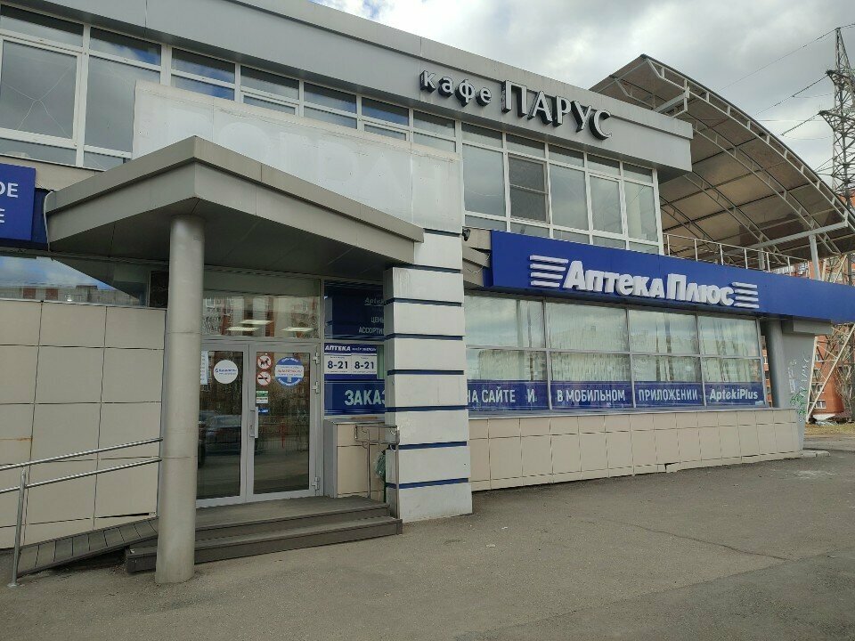 Eczaneler AptekaPlus, Cheboksary, foto