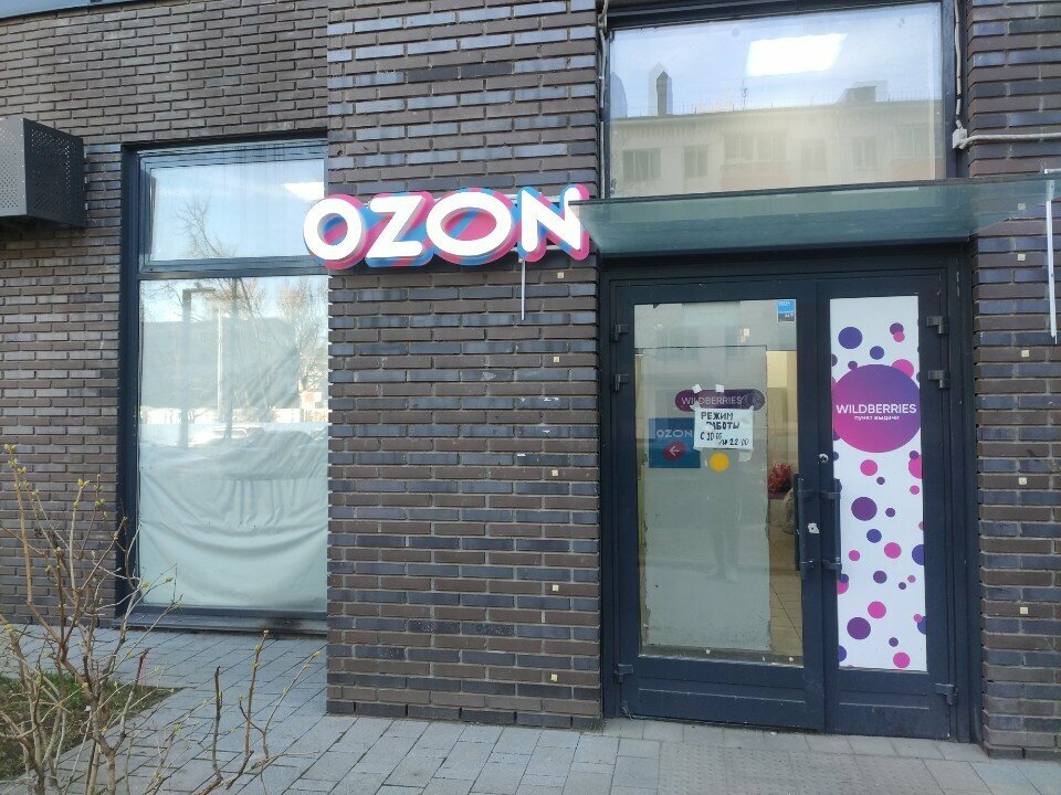 Teslimat noktası Ozon, Moskova, foto
