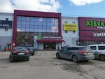 СтройКонтинент (Molodezhnaya Street No:107Б), yapı mağazası  Izhevsk'ten