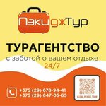 Пэкидж Тур (Savieckaja Street No:20), seyahat acenteleri  Gomel'den