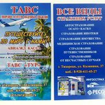 Tavs-Aviaekspress (ulitsa Kalinina No:37), uçak ve demiryolu biletleri  Tihoretsk'ten