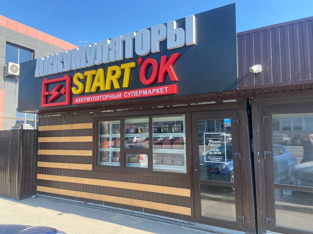 Akümülatör ve şarj cihazları Старток, Rostov‑na‑Donu, foto