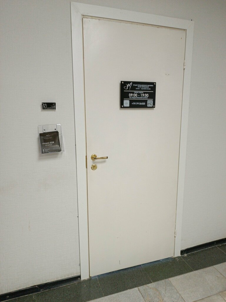 Güzellik salonu Студия перманентного макияжа, Kazan, foto