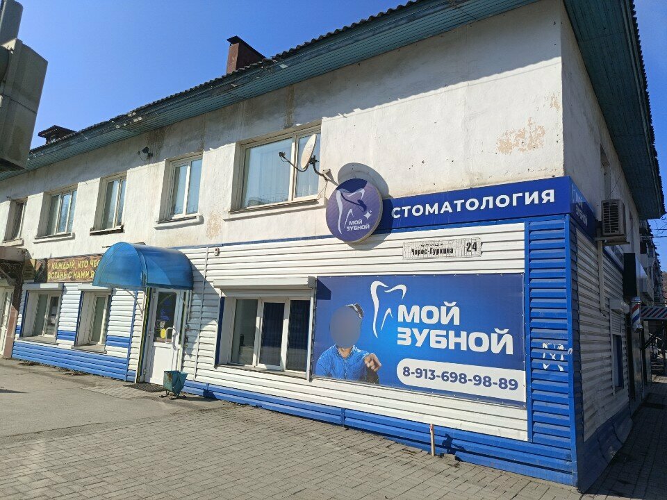 Özel ağız ve diş sağlığı klinikleri ve muayenehaneleri Мой Зубной, Gorno‑Altaysk, foto