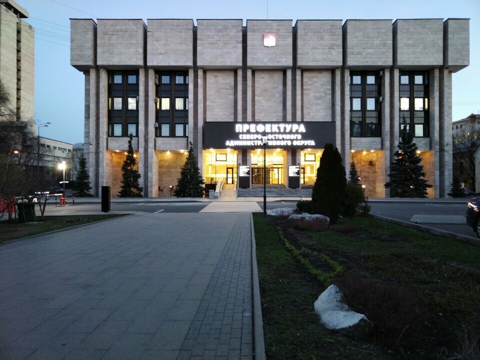 Devlet denetim organları Severo-Vostochny administrativny okrug Upravleniye stroitelstva Rekonstruktsii i zemlepolzovaniya, Moskova, foto