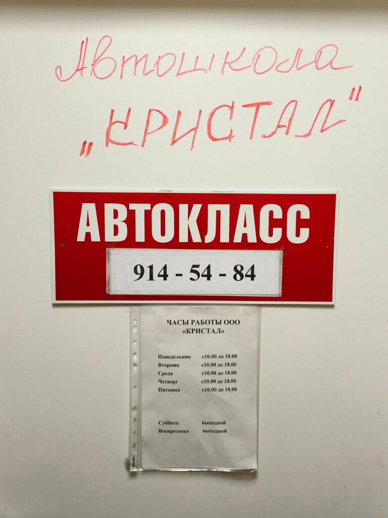 Sürücü kursları Kristall, Saint‑Petersburg, foto