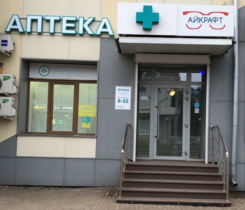 Eczaneler Планета здоровья, Birobidgan, foto