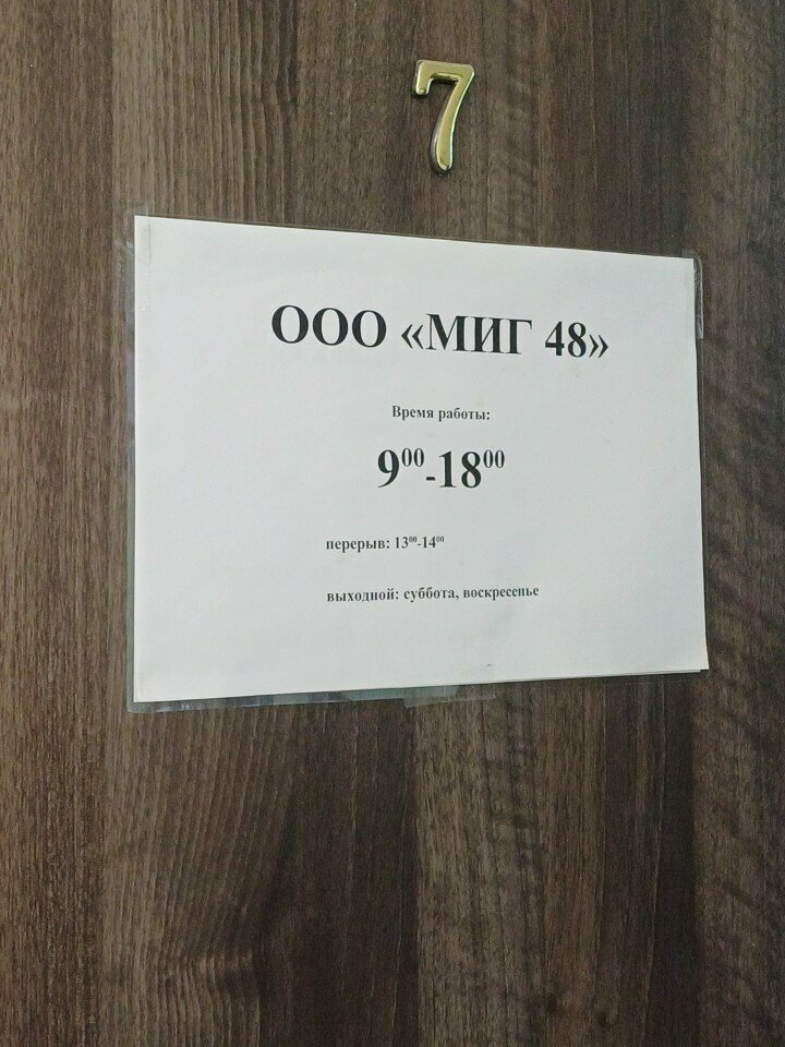 Nakliye firmaları Миг 48, Lipetsk, foto