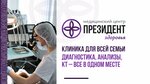 Prezident (Lyadova Street No:48Г), tıp merkezleri ve klinikler  Penza'dan
