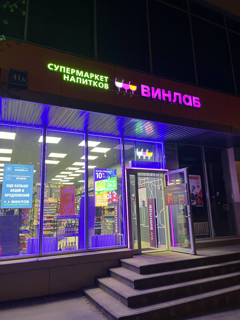 Alkollü içecekler Винлаб, Moskova, foto