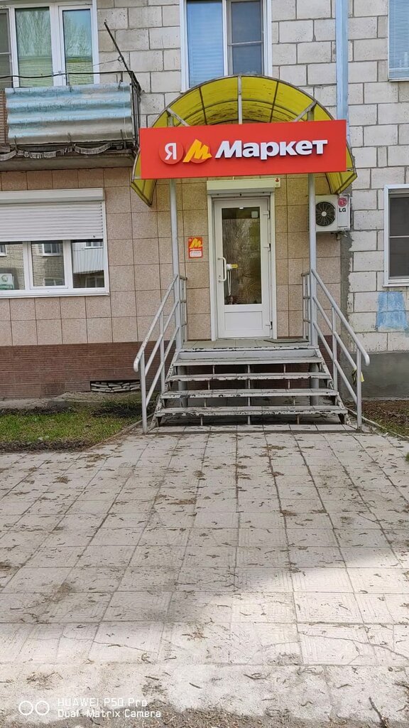 Teslimat noktası Yandex Market, Mihaylovka, foto