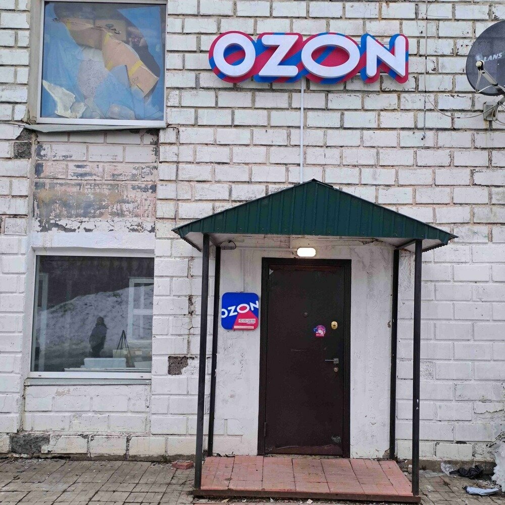 Teslimat noktası Ozon, Sahalin Bölgesi, foto