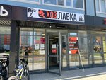 ХозЛавка (Aleksandra Nevskogo Street No:4Бк1), ev temizlik ürünleri  Ulyanovsk'tan