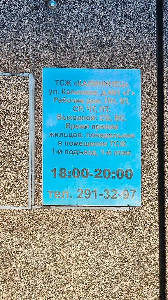 Konut servisleri kuruluşları Kalininets, TSZh, Krasnoyarsk, foto