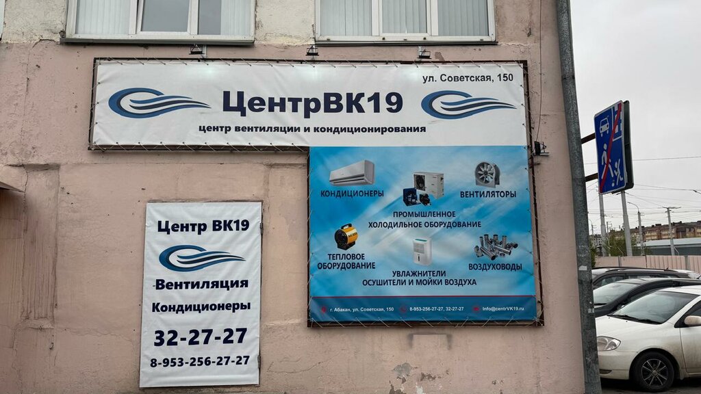 Klima satışı Центрвк19, Abakan, foto