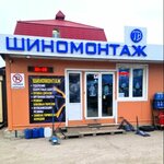 Шиномонтаж ТВ (Domodedovskoe Highway No:1, Selkhoztekhnika Settlement), oto lastik tamiri  Moskova ve Moskovskaya oblastından