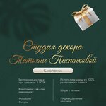 Студия декора Татьяны Пасненковой (3-y Moprovskiy pereulok No:5), kutlama ürünleri  Smolensk'ten
